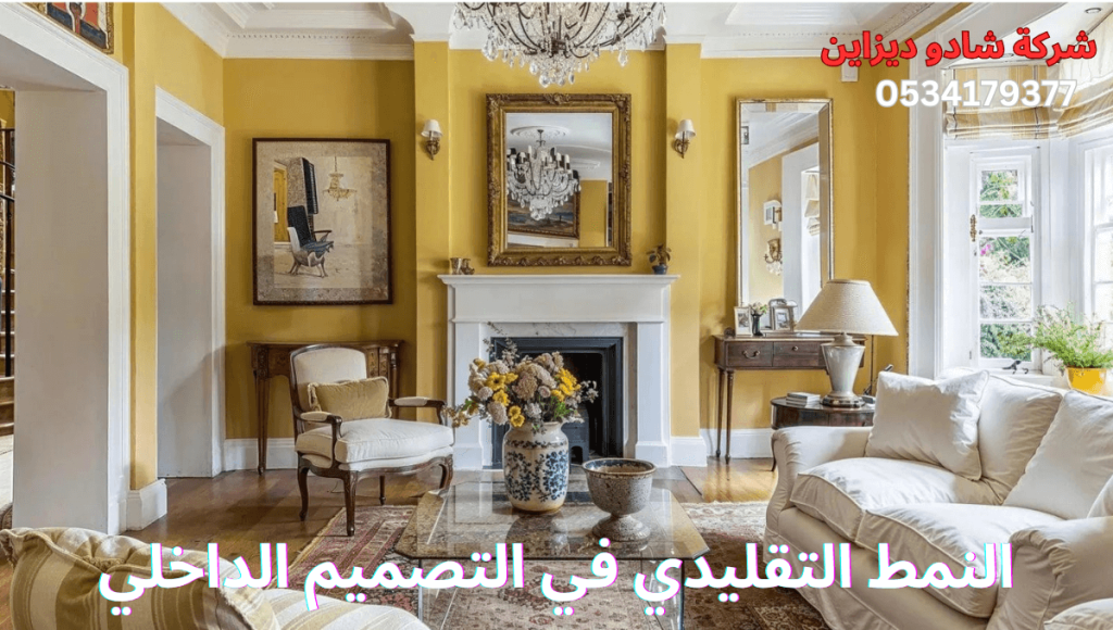 كيفية حساب سعر التصميم الداخلي في السعودية؟ | شادو ديزاين